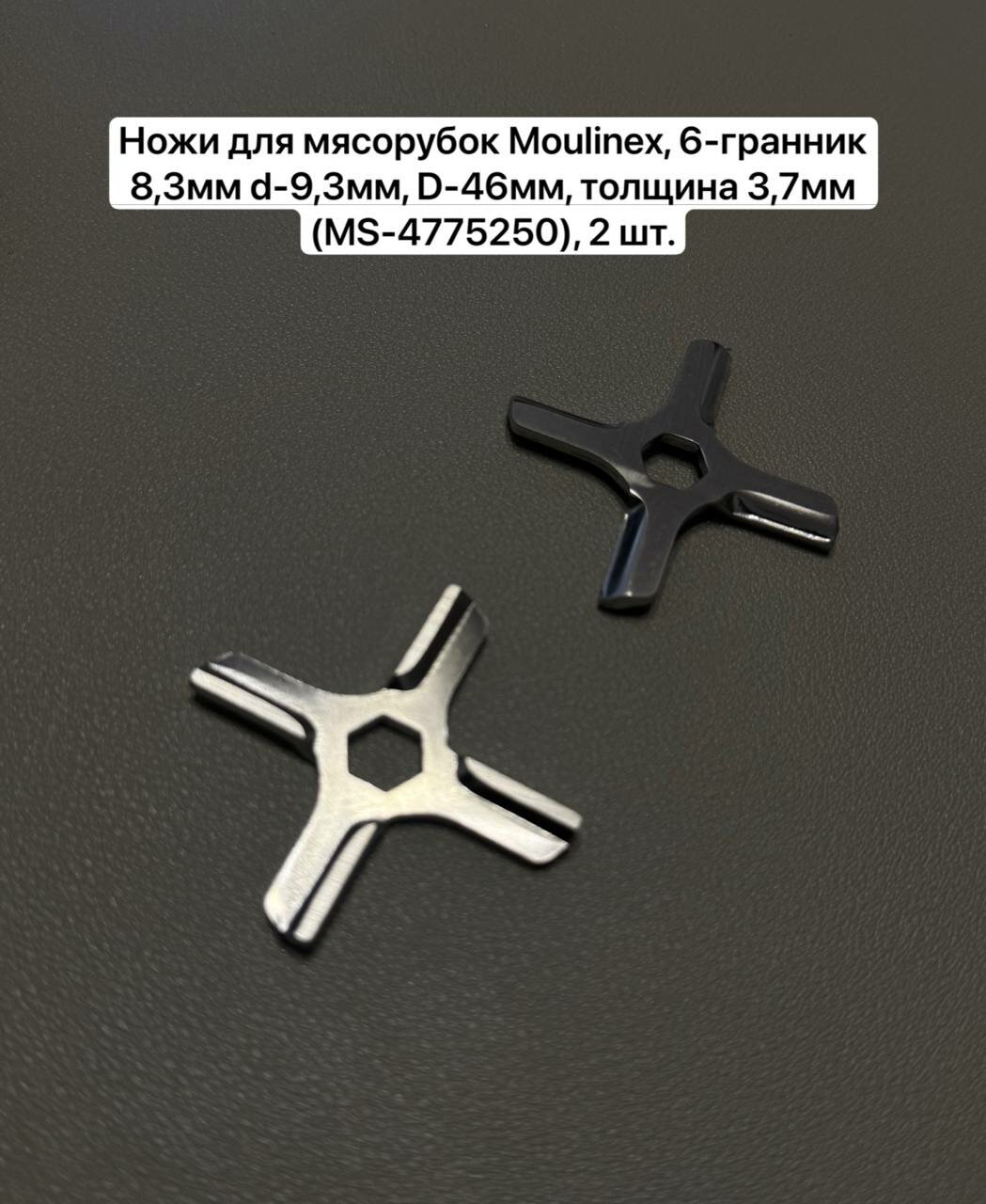 Ножи для мясорубокTefal FP413DAE, 2 шт.