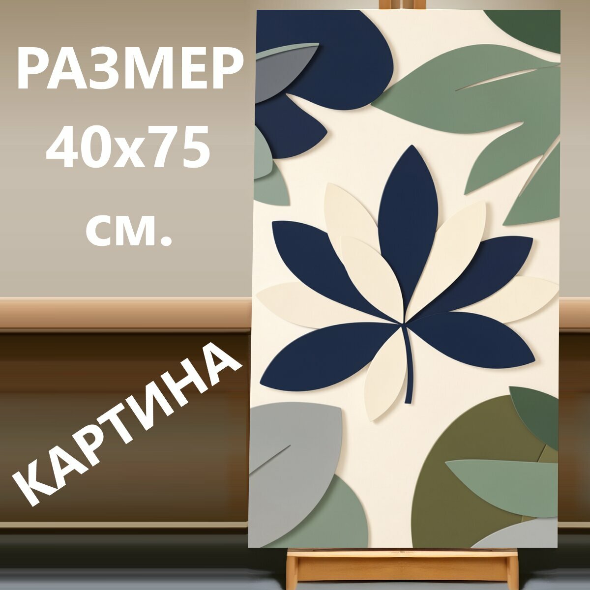 Картина на холсте "Абстрактные листья в круговой композиции. Декоративная ботаническая абстракция с крупными листьями и лепестками." на подрамнике 75х40 см. для интерьера