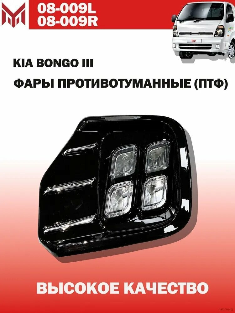 Фары автомобильные, Противотуманная фара, 1 шт, арт. Автомобильный передний бампер противотуманный фонарь для KIA Bongo 3 K2500 K2400 2012 2013 2014 2015 противотуманный фонарь