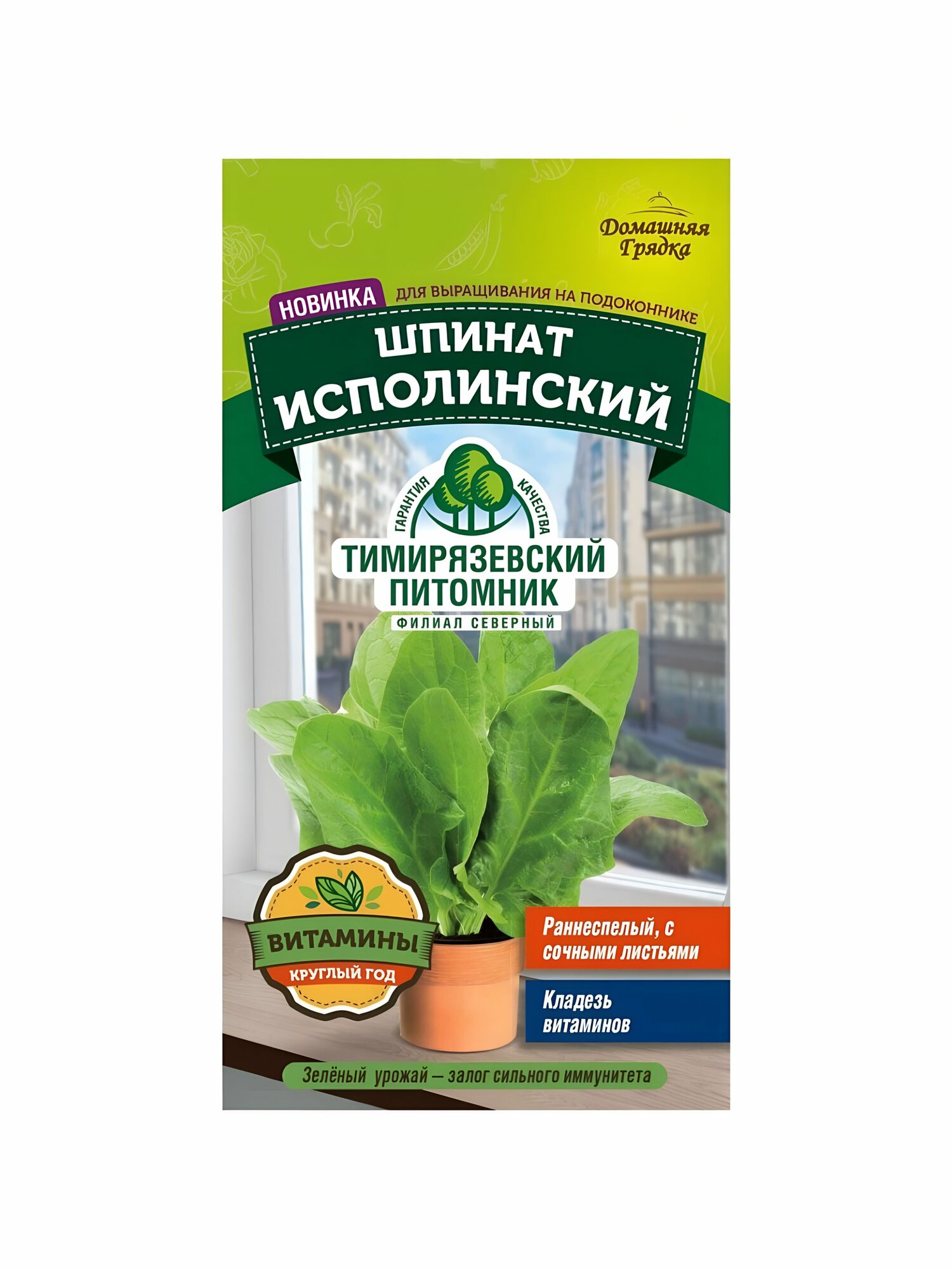 Семена Шпинат, Исполинский, 3 г, Домашняя грядка, цветная упаковка, Тимирязевский питомник