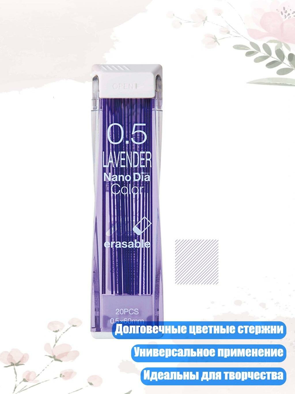 Запасные грифели для механического карандаша, 0,5 мм, 20 шт, Фиолетовый