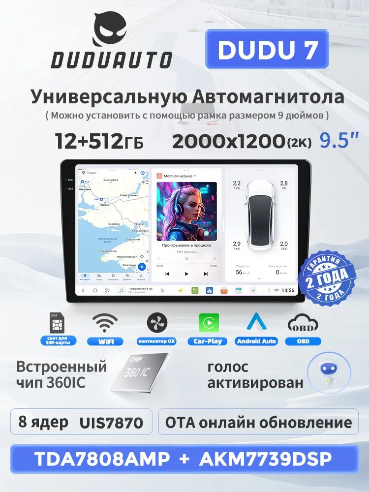 Автомагнитола DUDUAUTO DUDU7 Android 13 с беспроводным CarPlay, 9.5/10.36 дюймов, DUDU7-12-512-9.5