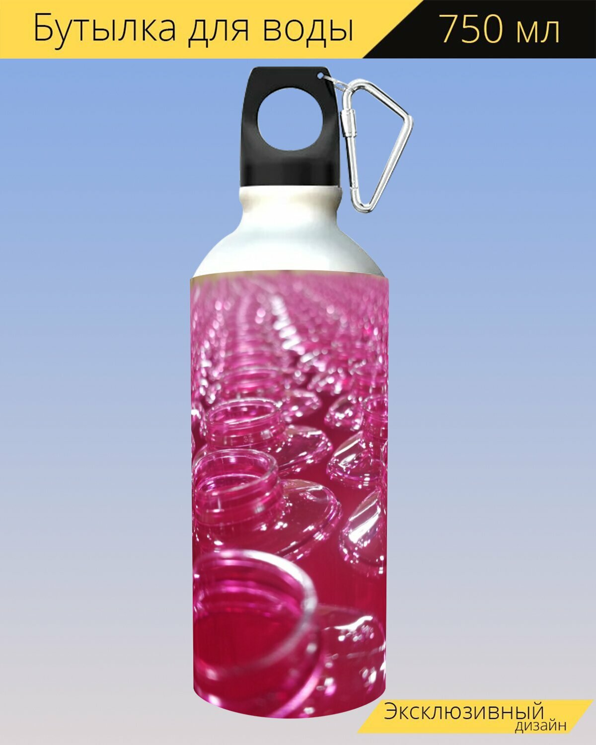 Бутылка фляга для воды "Розовые красочные бутылки Пустые красочные бутылки шеи фона в розовом цвет розовый бутылки коммерческий промышленность." 750 мл. с карабином и принтом