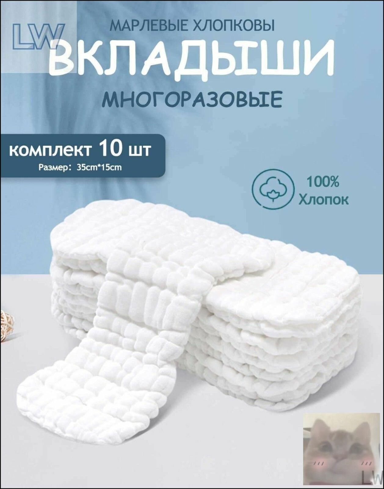 LWУникальный вкладыш многоразовых подгузников-Скидка