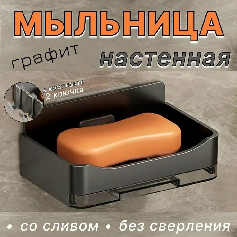 Мыльница
