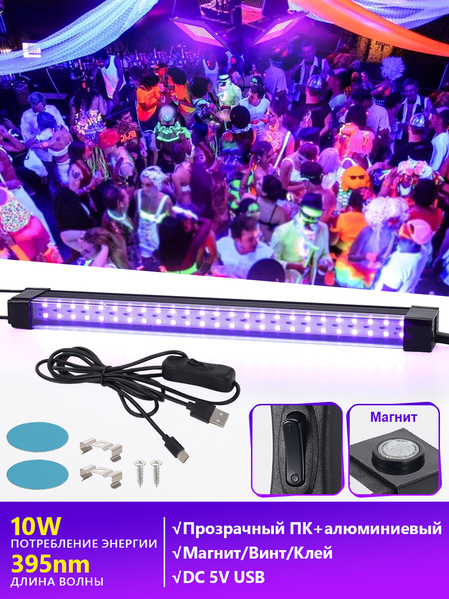 Ультрафиолетовая лампа, USB led УФ-лампа для отверждения, 10 Вт, 395 НМ, обнаружение флуоресцентных обоев, вечеринка