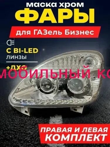 Фары автомобильные