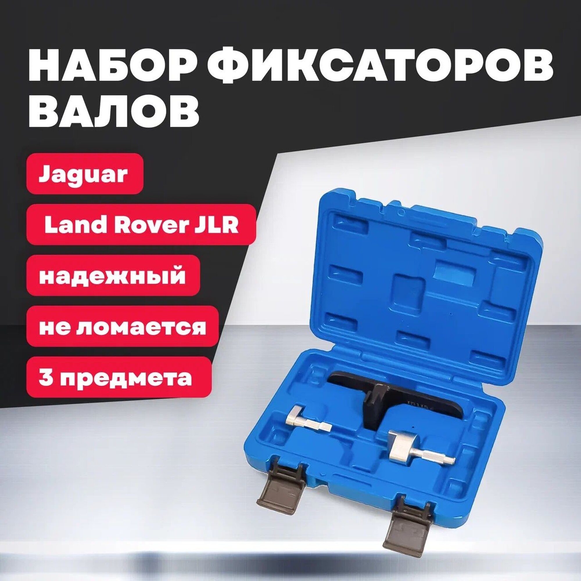 Набор фиксаторов валов Vertul Jaguar, Land Rover JLR VR50229