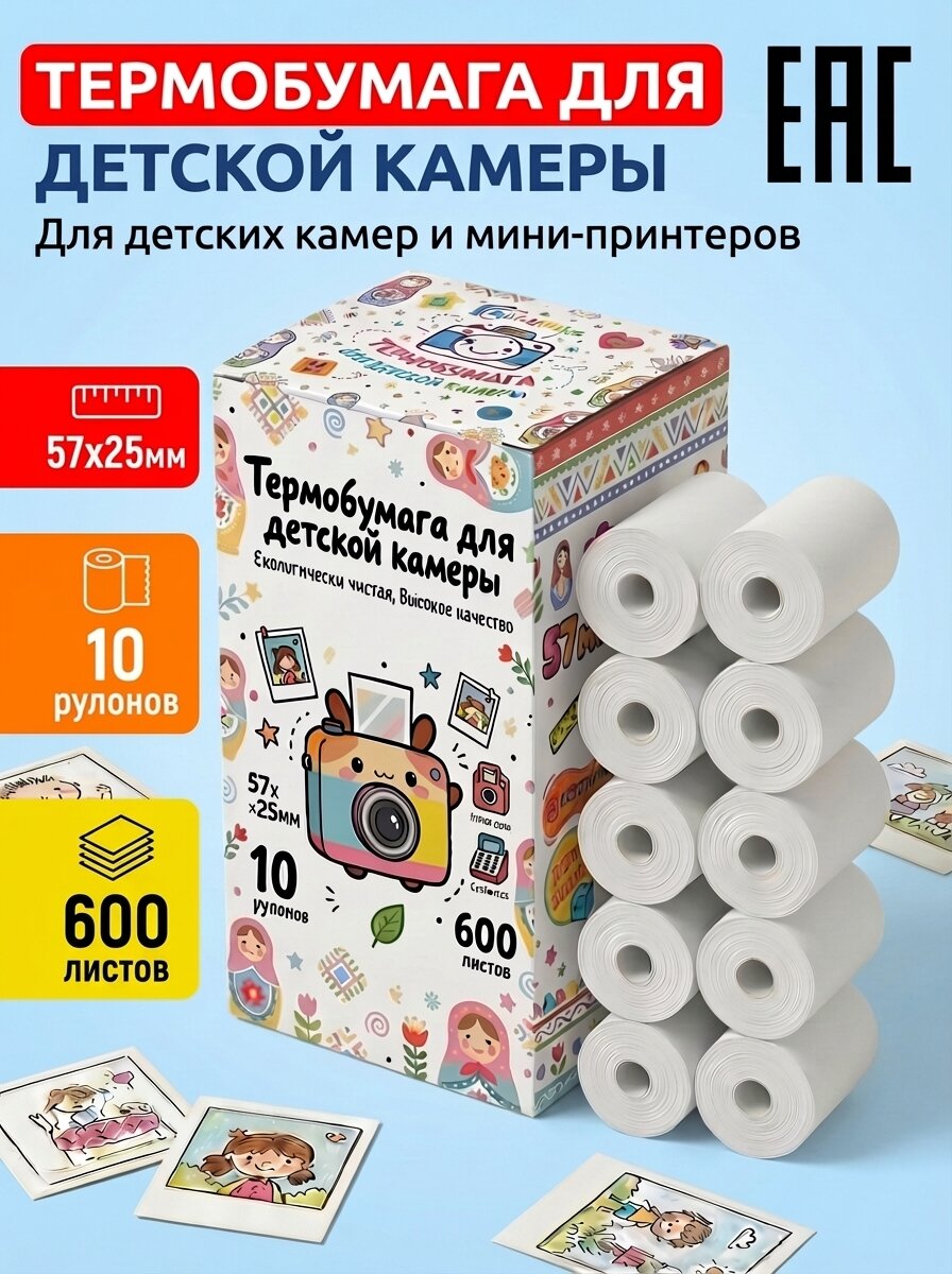 Термобумага ArktiPiks, для фотоаппарата, мини-принтера и POS-терминала, 10шт