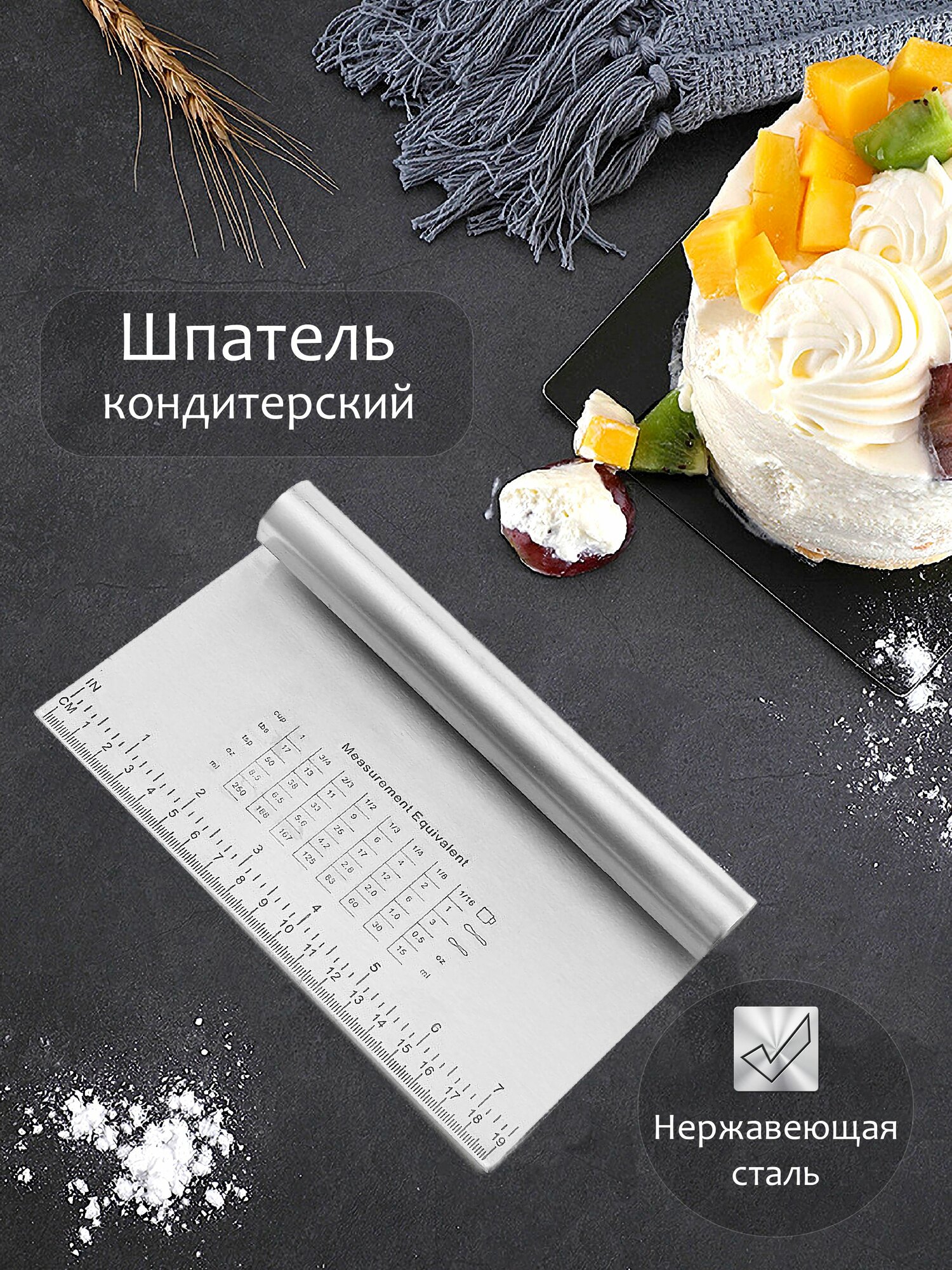Шпатель кондитерский металлический с линейкой 20 см, SELLR
