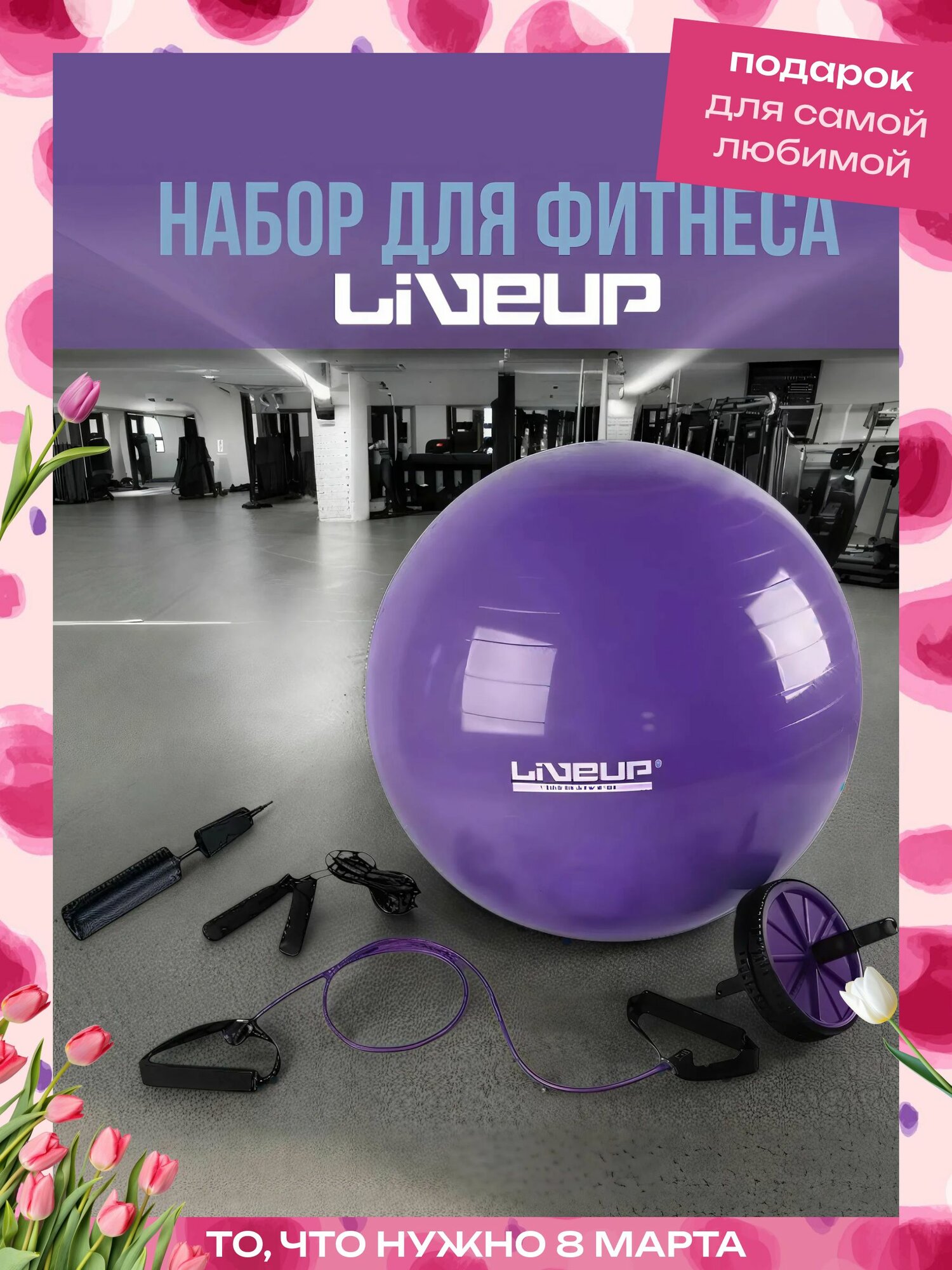 Набор Live up для йоги LS3511