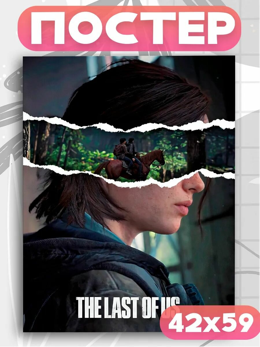 Постер на стену The last of us , плакат 1шт, А2 размер.