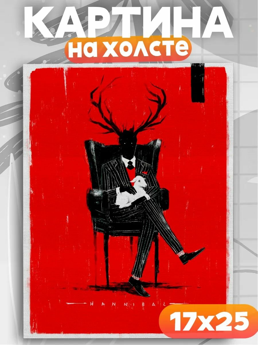 Картина на стену Ганнибал Лектор Hannibal