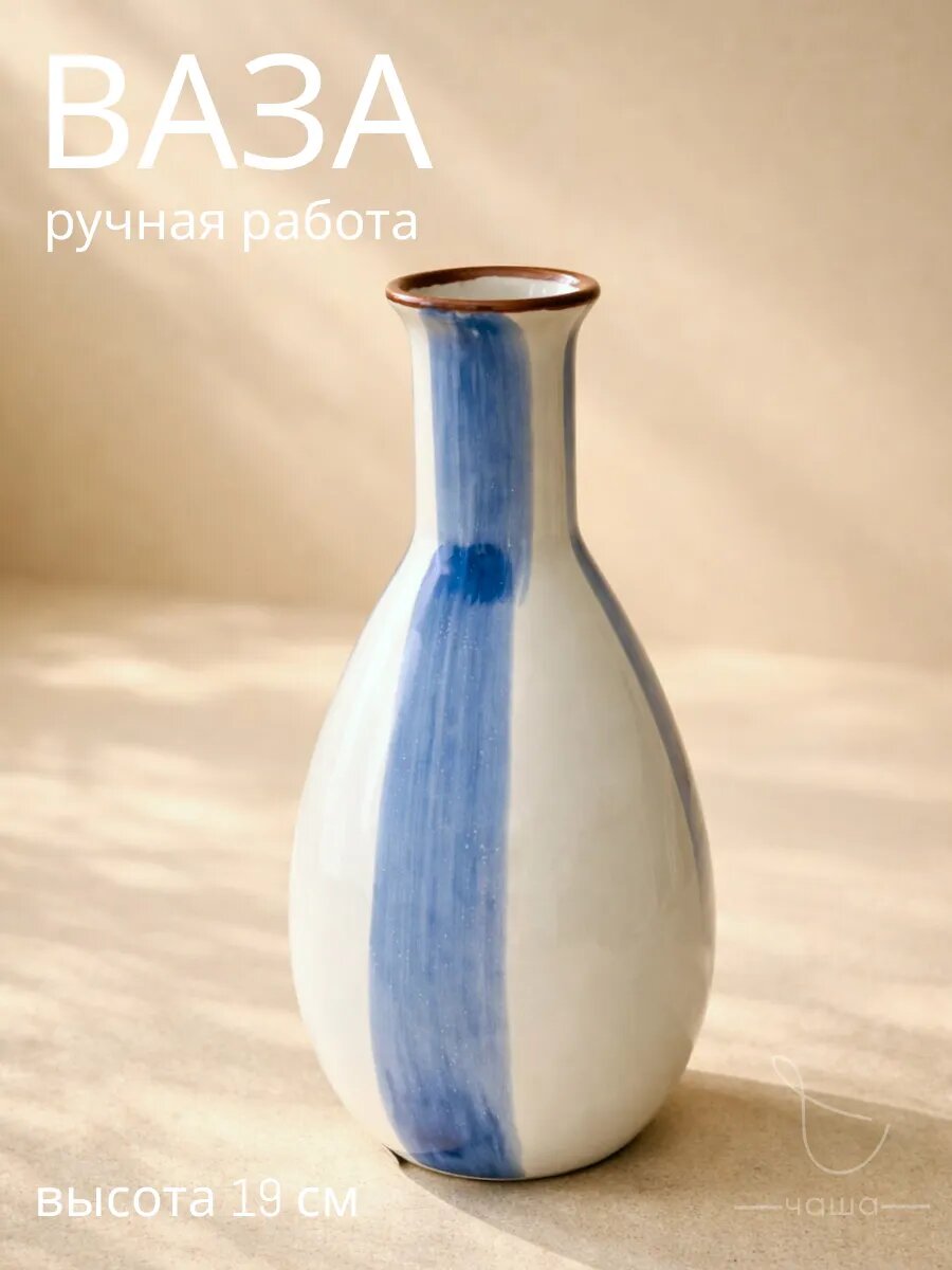 Ваза в полоску керамика Chasha