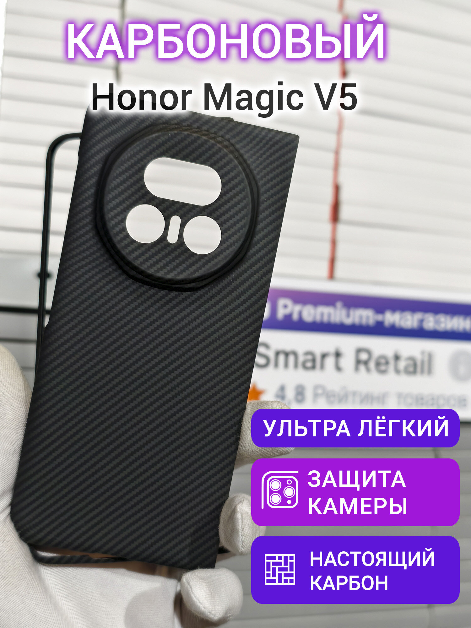 Карбоновый чехол Carbon Shield для Honor Magic V5 CamShield 600D