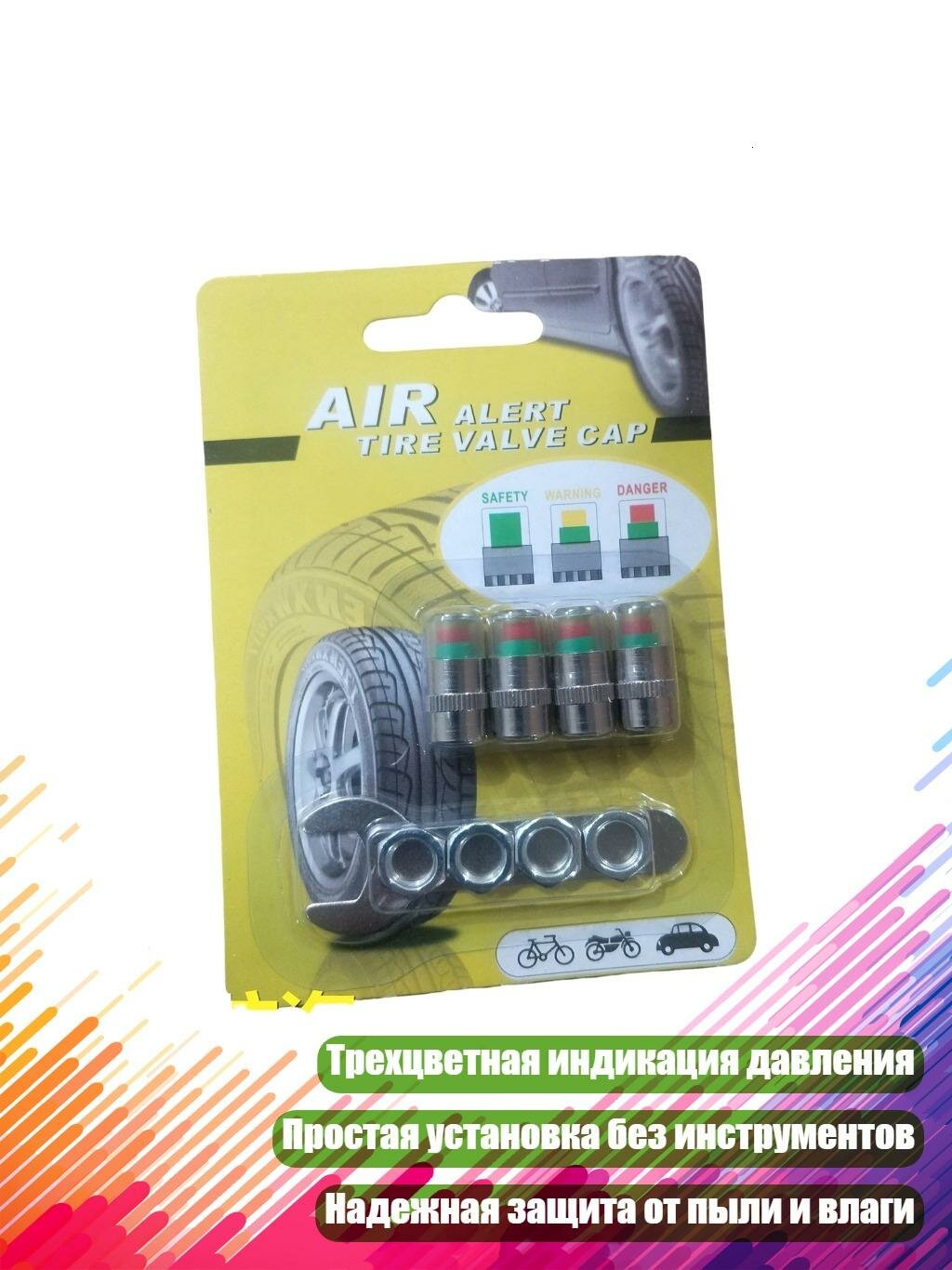 Колпачки-индикаторы давления в шинах, Антипиратство