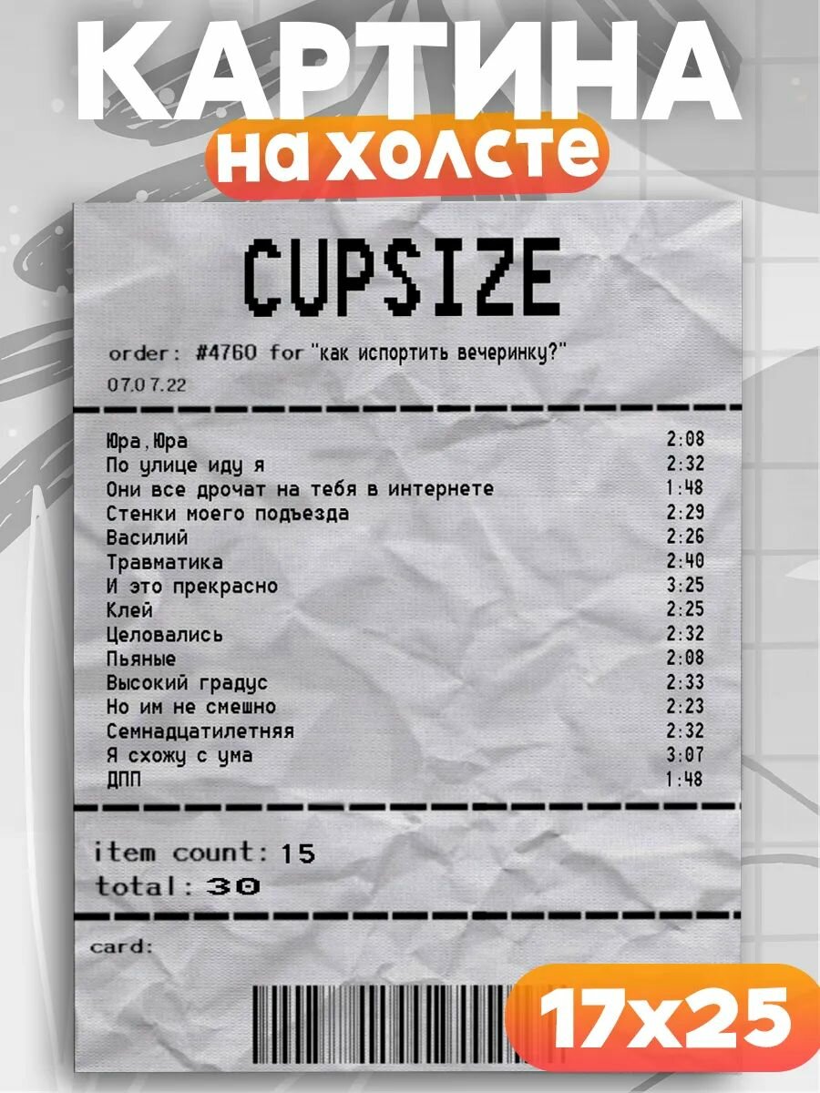 Картина на стену CUPSIZE, на подрамнике, 1шт, 25х17 размер.