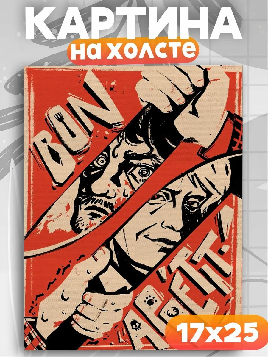 Картина на стену Ганнибал Лектор Hannibal