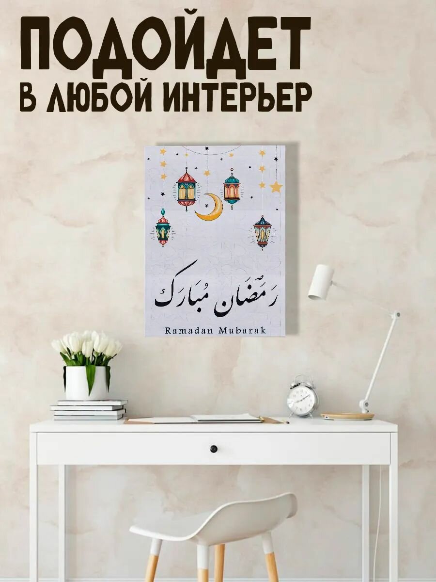 Картина на стену Рамадан, на подрамнике, 1шт, 38х25 размер. — фото 1