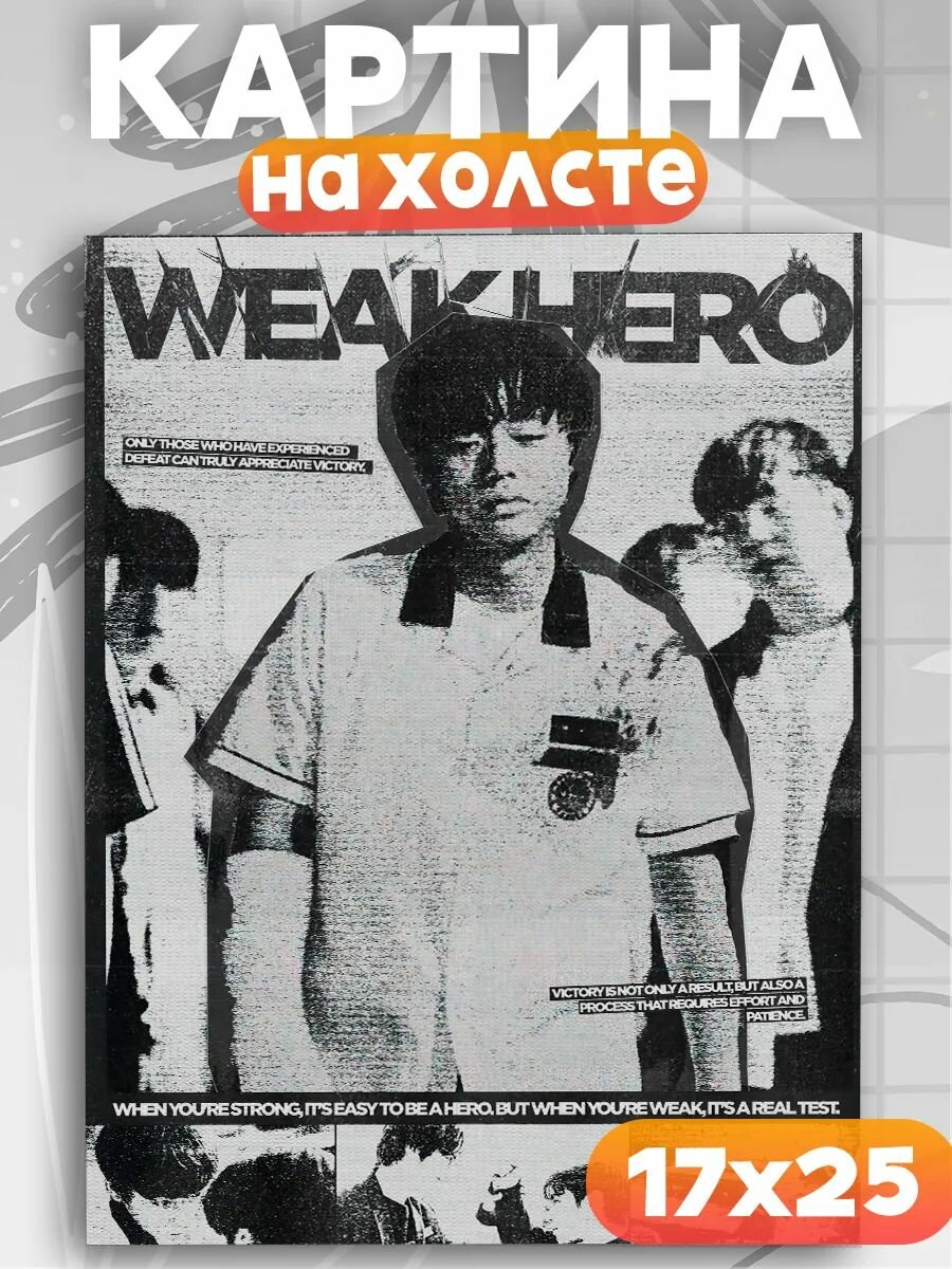 Картина на стену Слабый Герой дорама