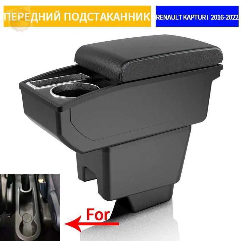 Подлокотник автомобильный для Renault Kaptur I 2016-2022 черный белый органайзер