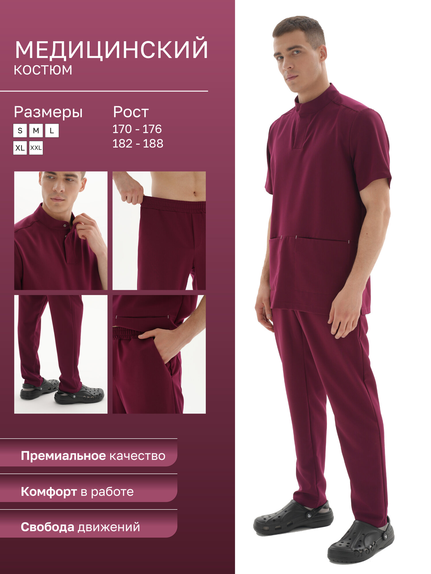 Медицинский костюм DUMED мужской, размер XXL(60-62), рост 170-176, цвет бордовый