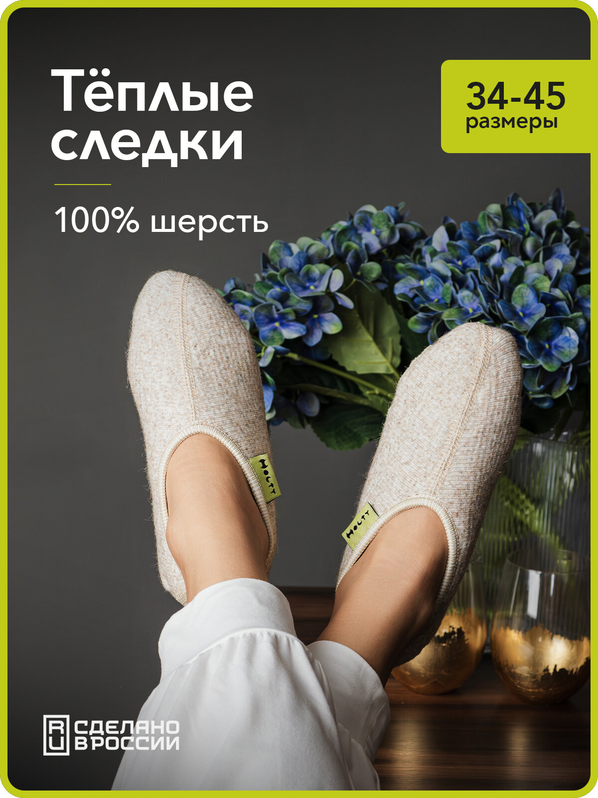 Подследники овечья шерсть