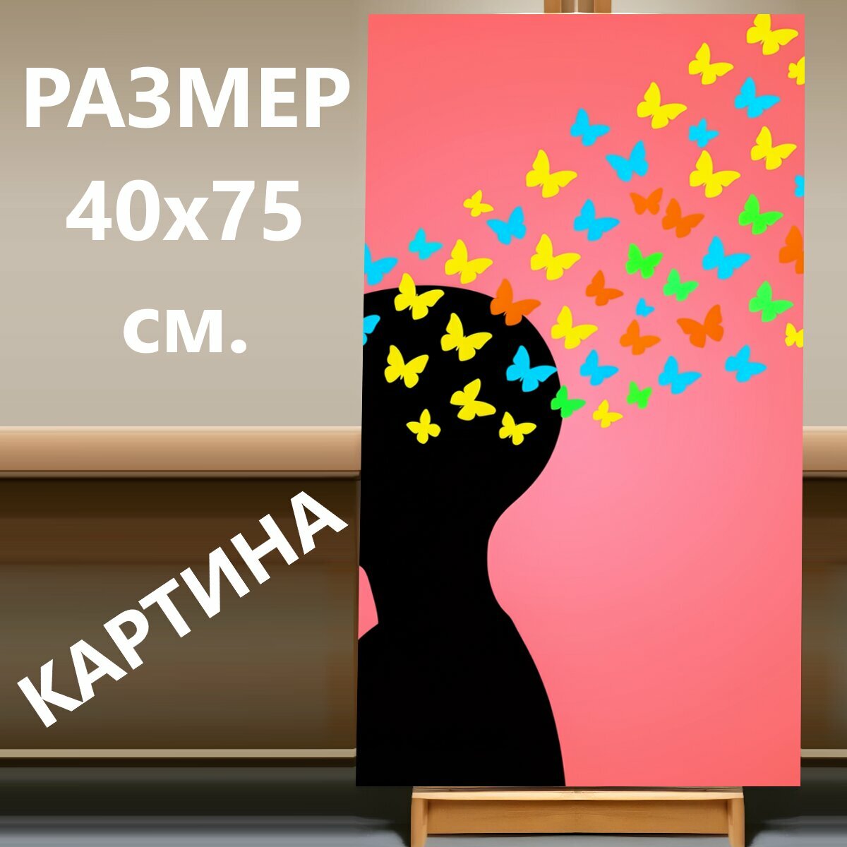 Картина на холсте "Силуэт головы с бабочками. Черный профиль человека на ярко-розовом фоне, из головы вылетают разноцветные бабочки." на подрамнике 75х40 см. для интерьера