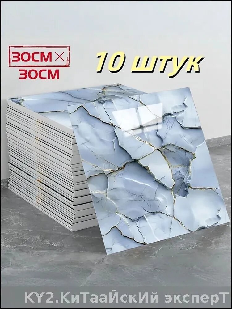 Самоклеящаяся водонепроницаемая плитка 30х30 см, стилизованная под премиум фарфор