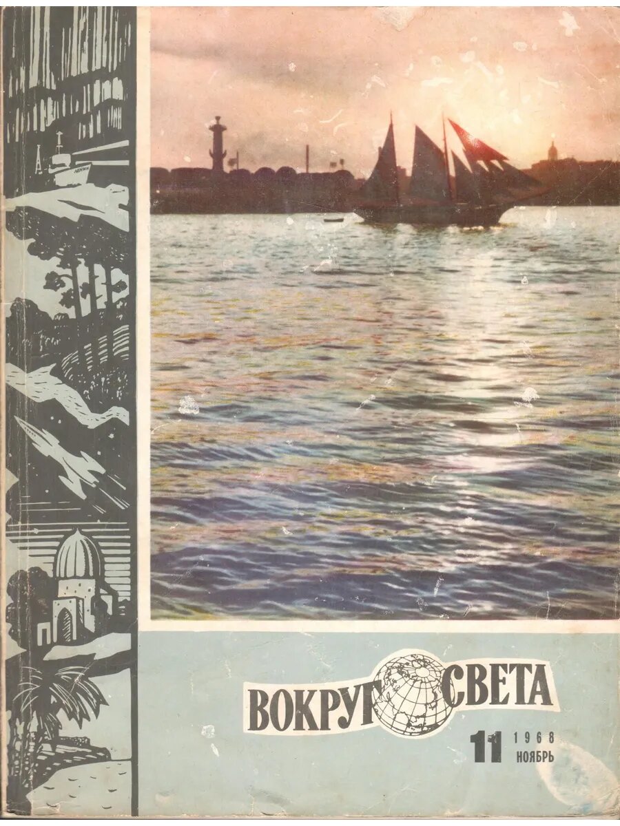 Журнал "Вокруг света" №7 1990