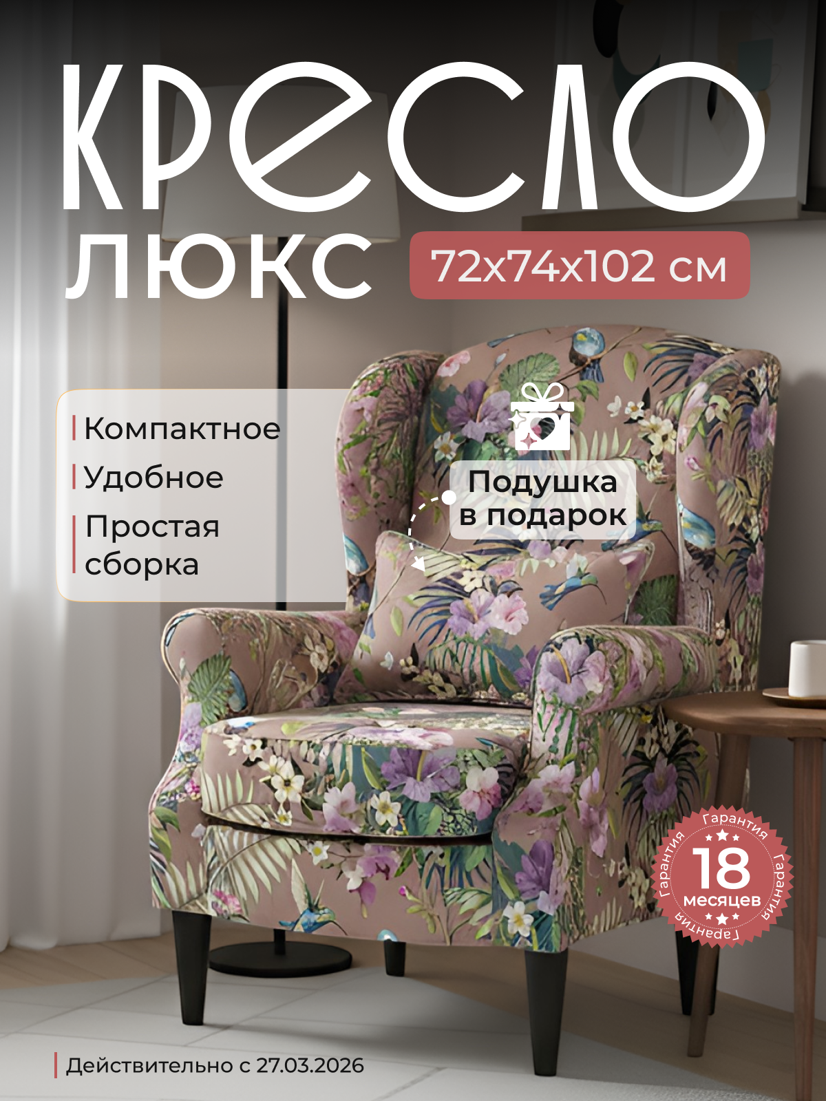 Кресло люкс 72х72х102 см, мягкое, нераскладное, птицы бежевые велюр