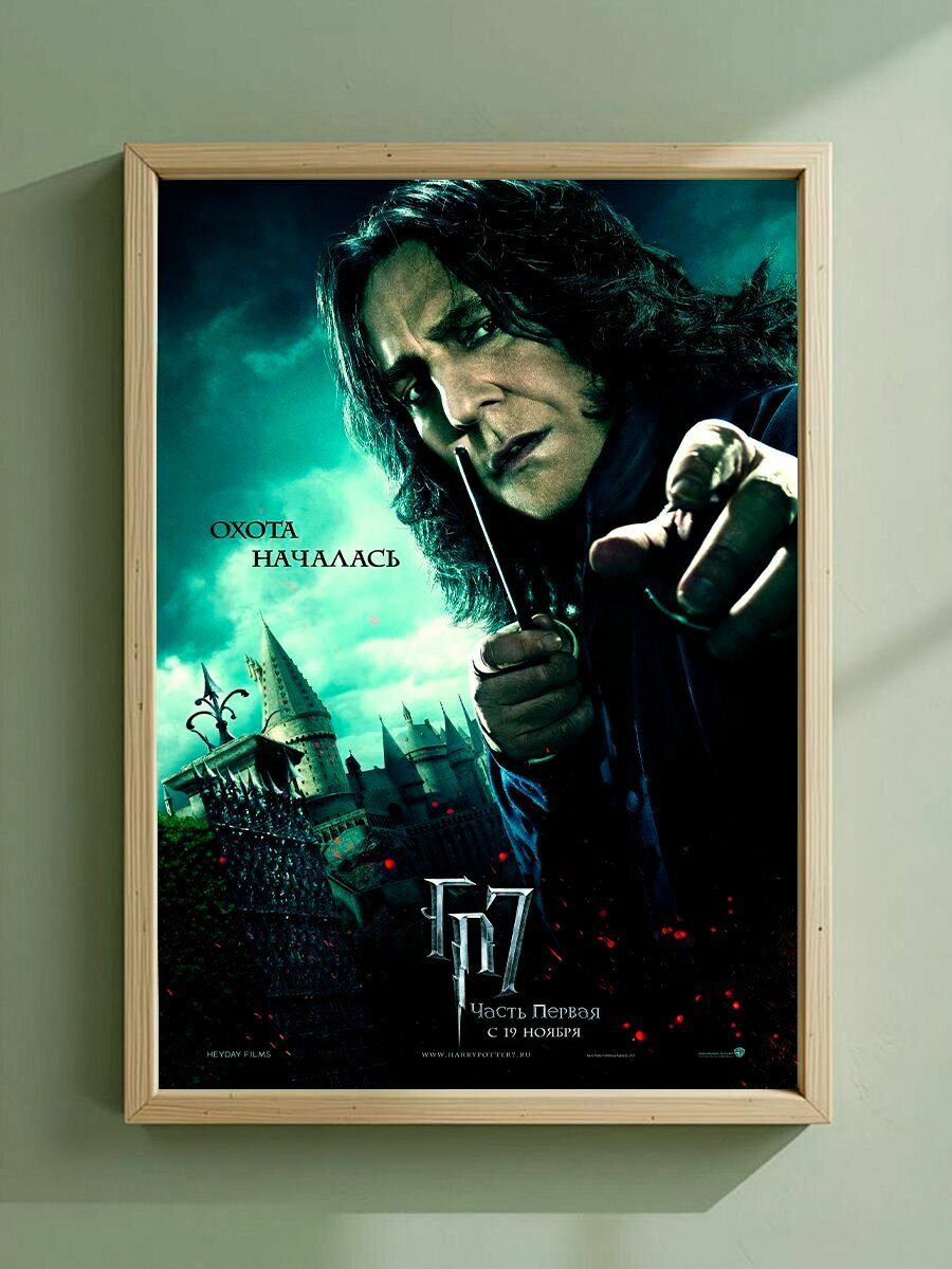 Постер, плакат на стену Северус Снегг Гарри Поттер (А3)