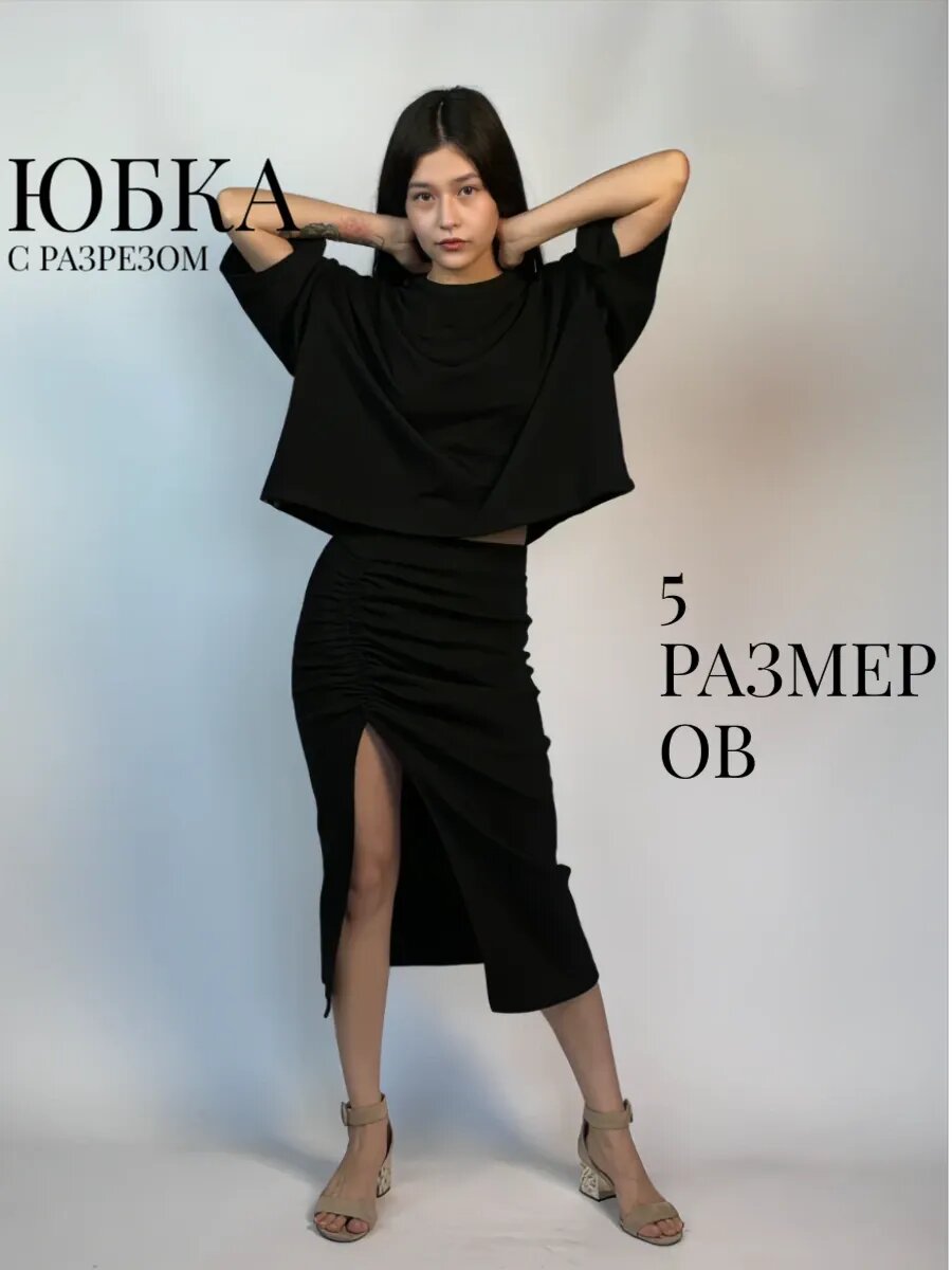 Юбка