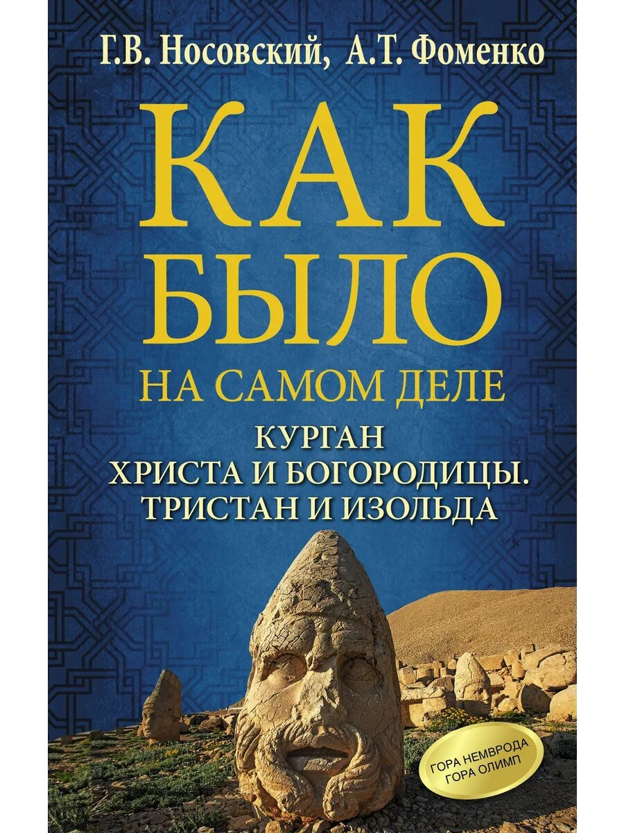 Как было на самом деле
