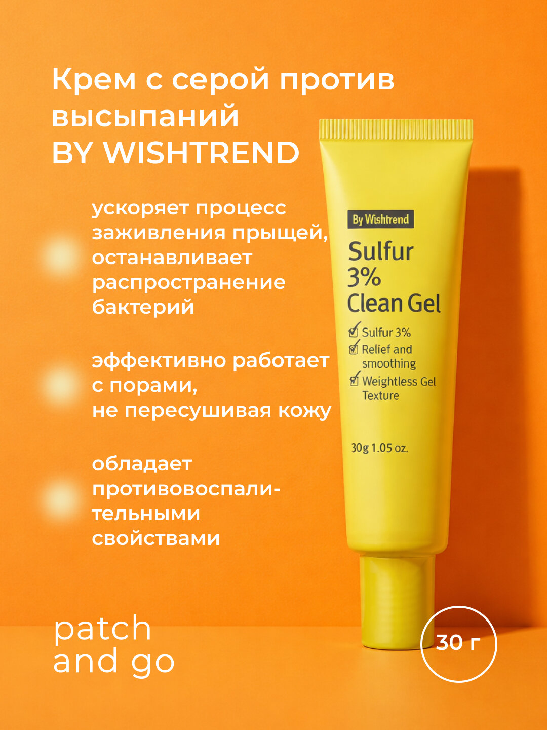 Крем с серой против высыпаний Sulfur 3% Clean Gel, 30g