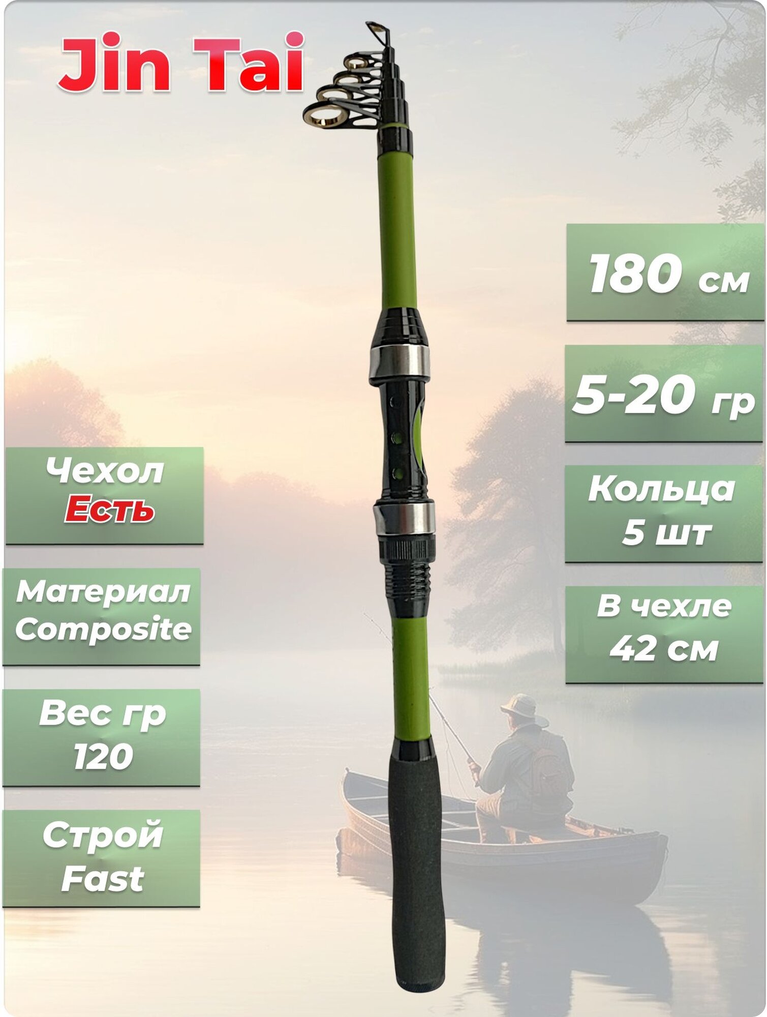 Спиннинг Jin Tai Big Fish Mini Spin, телескопический, 180см, тест 5-20гр
