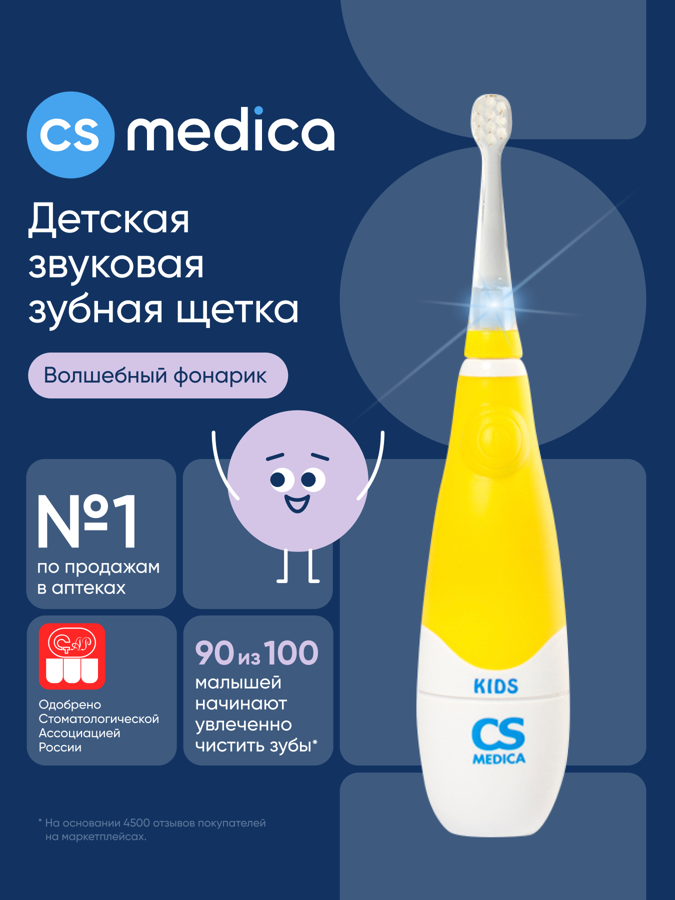 Электрическая зубная щетка CS-561 Kids CS Medica, для детей от 1 до 5 лет, мягкая, жёлтая