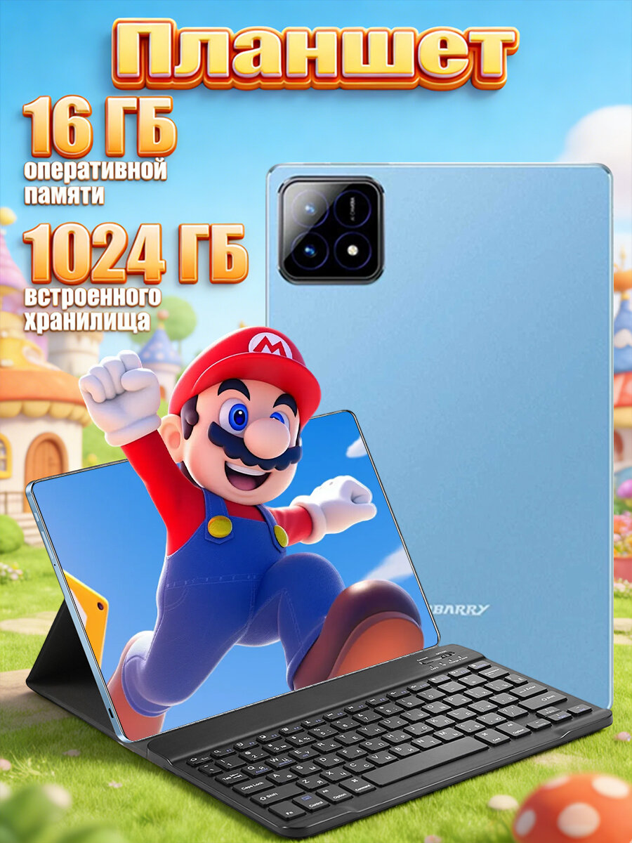 С клавиатурой Планшет игровой Pad7 Pro16+1024GB 5G 8800 мАч 11.6“