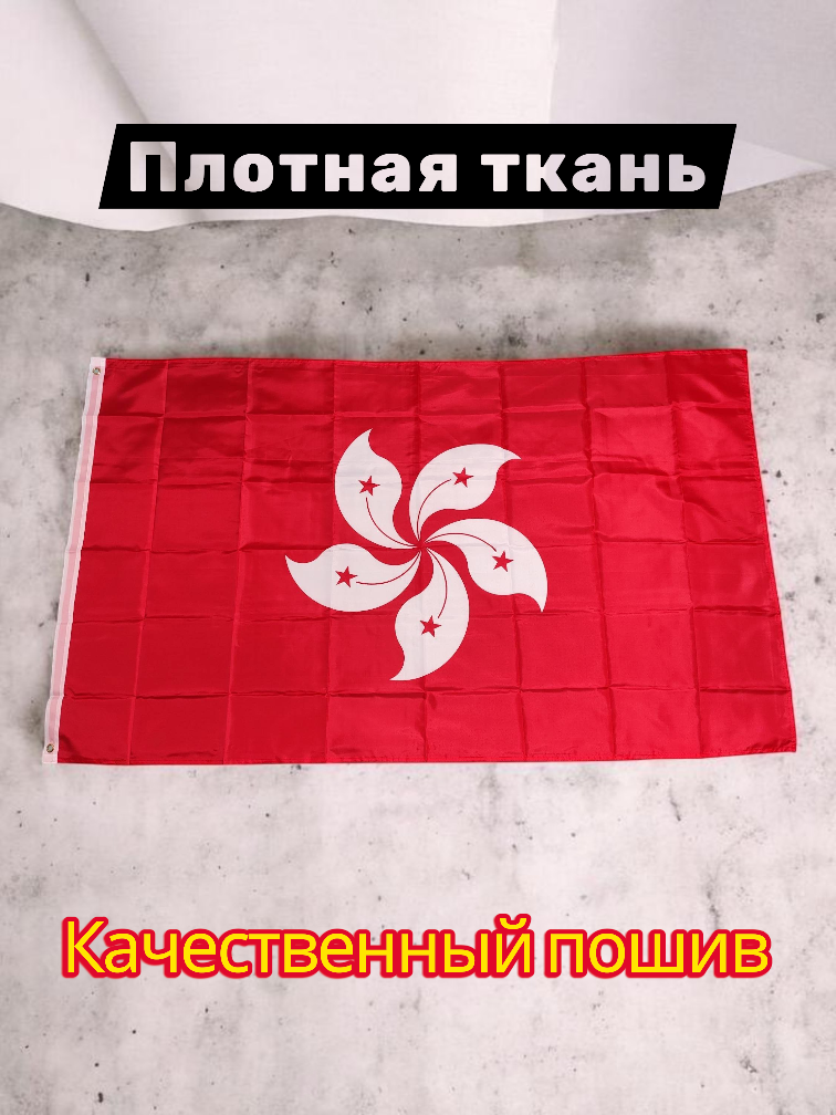 Флаг Гонконга — фото 1