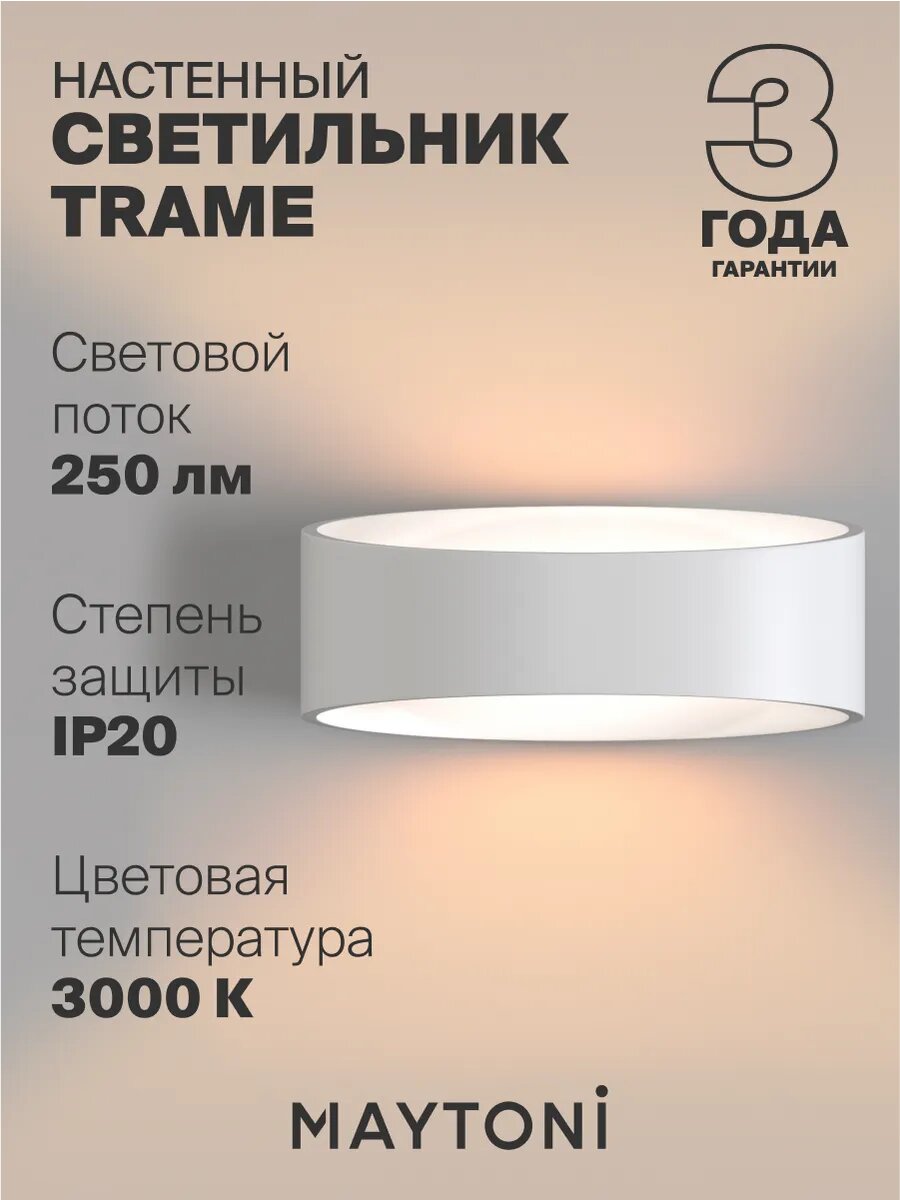 Настенный светильник бра светодиодный белый Maytoni Technical Trame C806WL-L5W