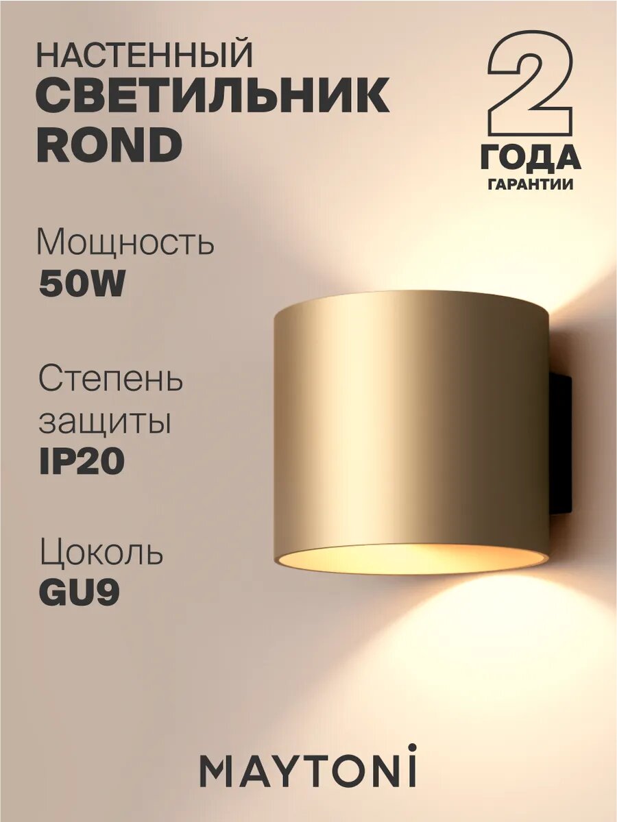 Настенный светильник бра золотой Maytoni Technical Rond C066WL-01MG