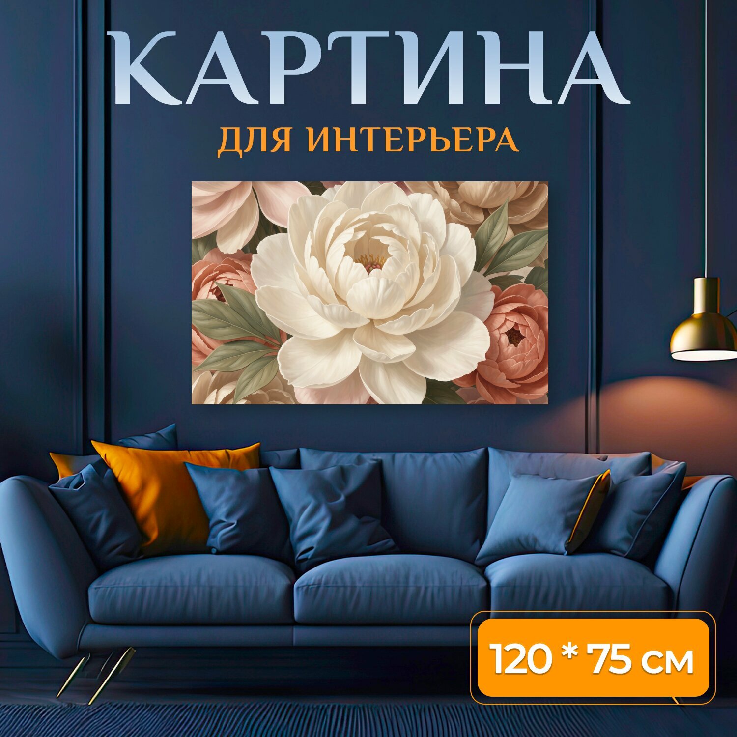 Картина на холсте "Нежные цветы в пастельных тонах. Букет крупных распустившихся бутонов в кремовых, розовых и персиковых оттенках, с мягкими." на подрамнике 120х75 см. для интерьера