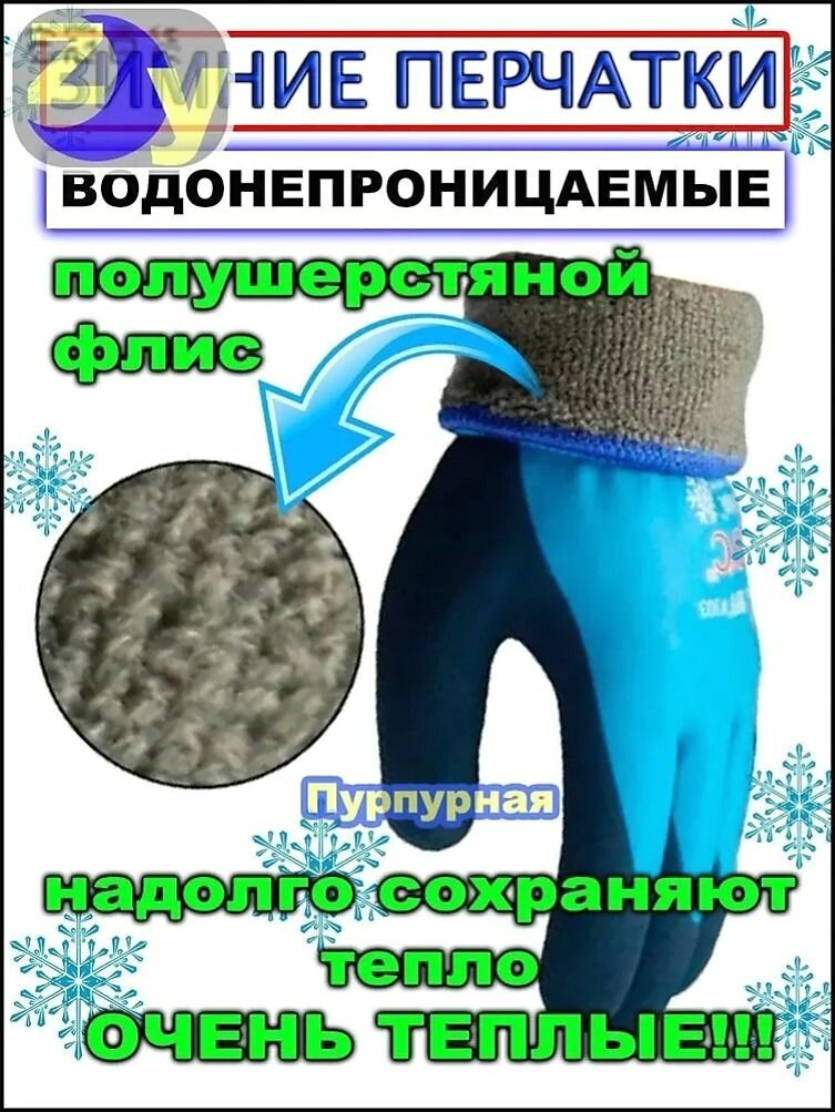 Перчатки, для работы с холодом, водонепроницаемые, двухслойные