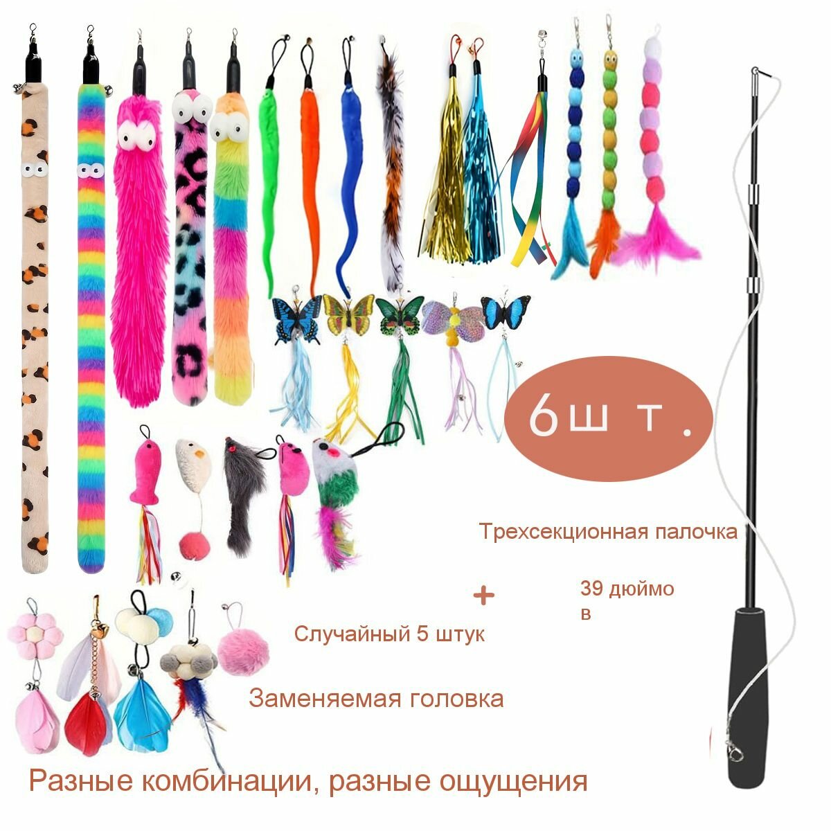 Телескопическая удочка для кошек с набором сменных насадок, интерактивные игрушки для активной игры котов и котят