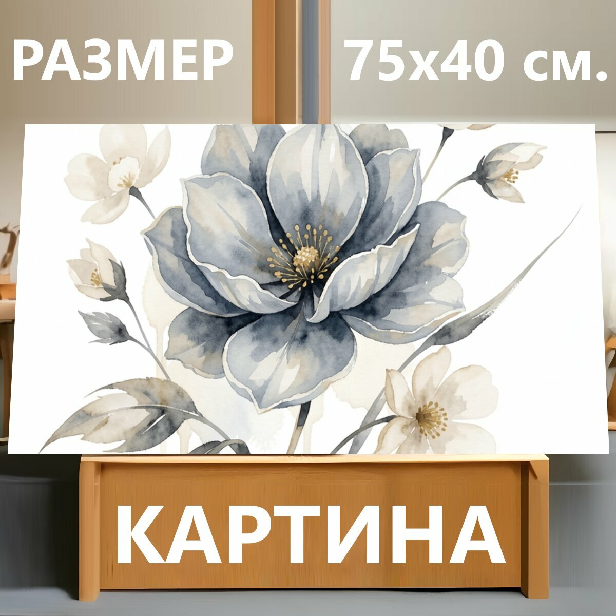 Картина на холсте "Синие цветы в акварели. Нежная цветочная композиция в акварельной технике: крупный васильково-серый бутон, кремовые соцветия." на подрамнике 75х40 см. для интерьера