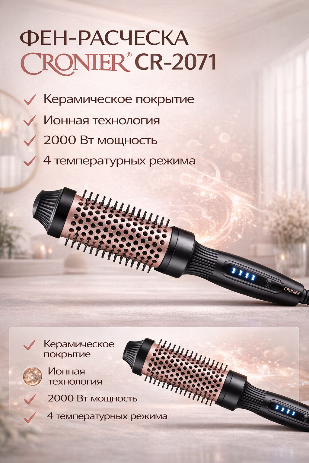 Фен-расческа для волос Cronier CR-2071 с ионизацией 2000 Вт Orvex