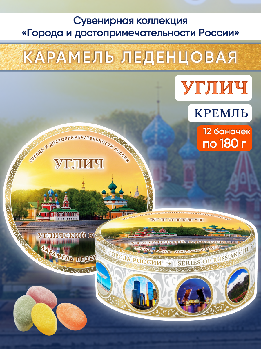 Леденцы карамель Wooden Dreams сувенирная "Углич - Кремль", ассорти, без ГМО, в жестяной банке, 12 шт