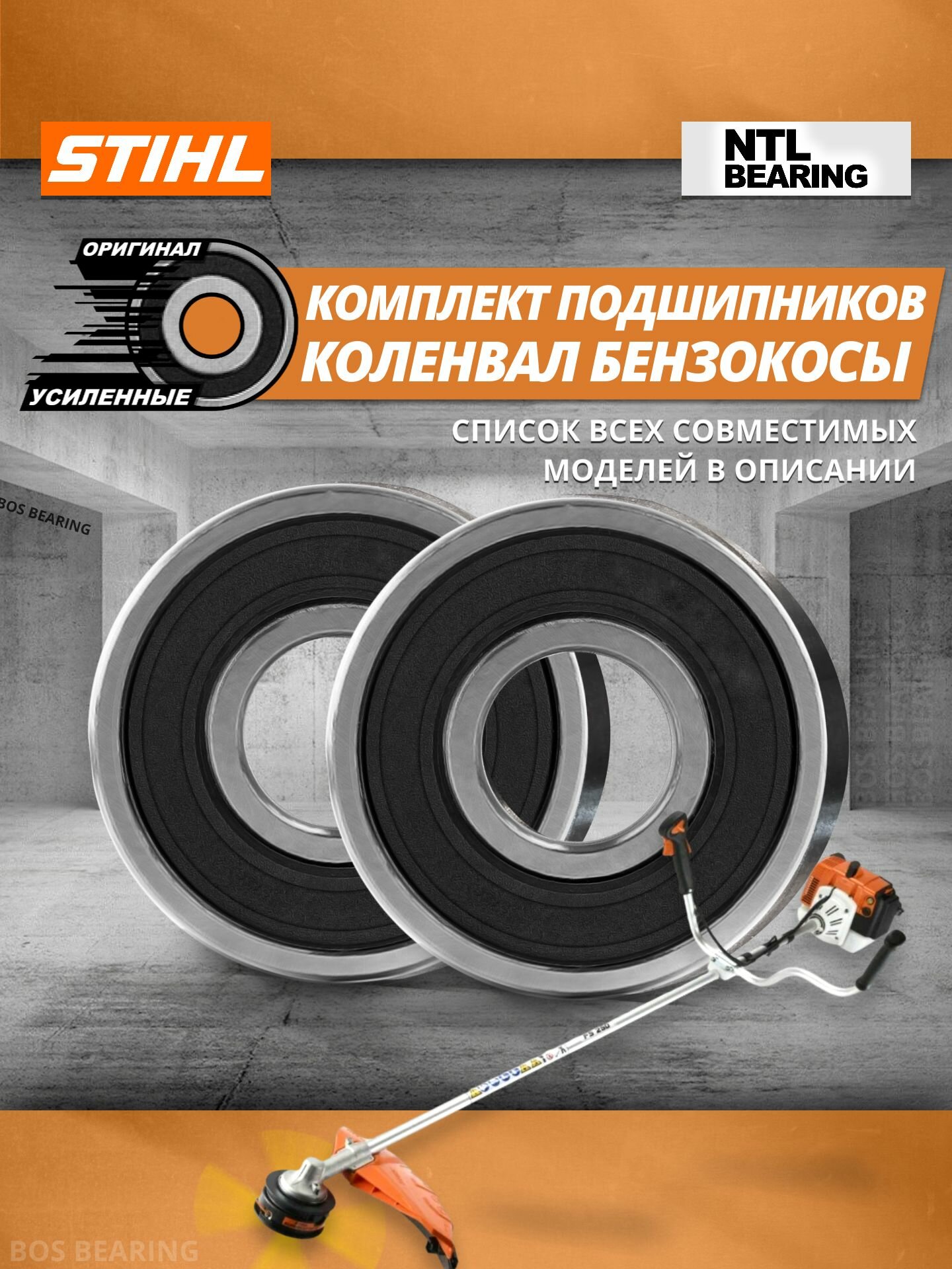 Комплект подшипников на коленвал бензокосы STIHL FS 120 - 280 и др. NTL Bearing
