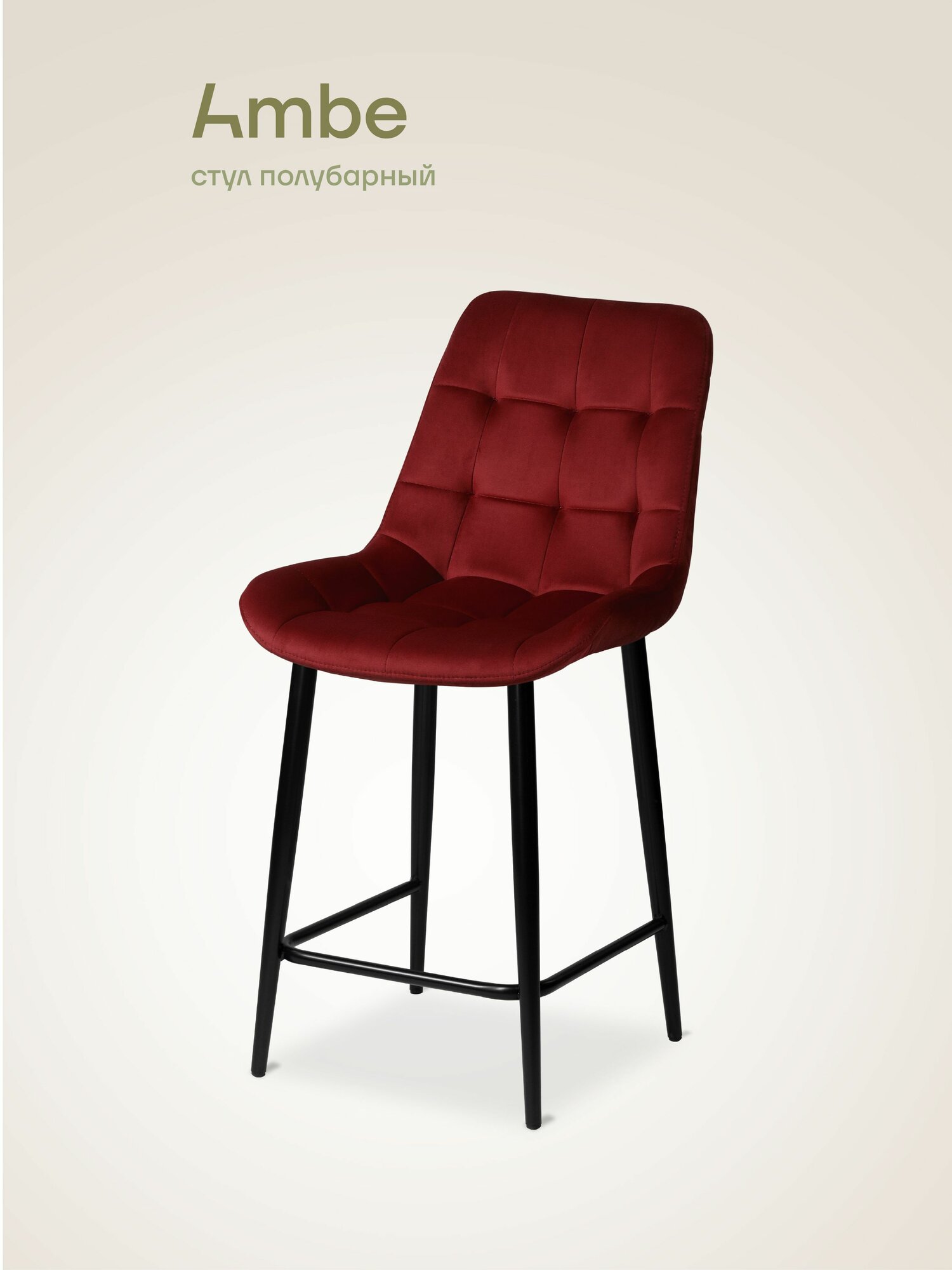 Ambe Полубарный стул со спинкой для кухни Эйден 65 см бордовый, каркас черный