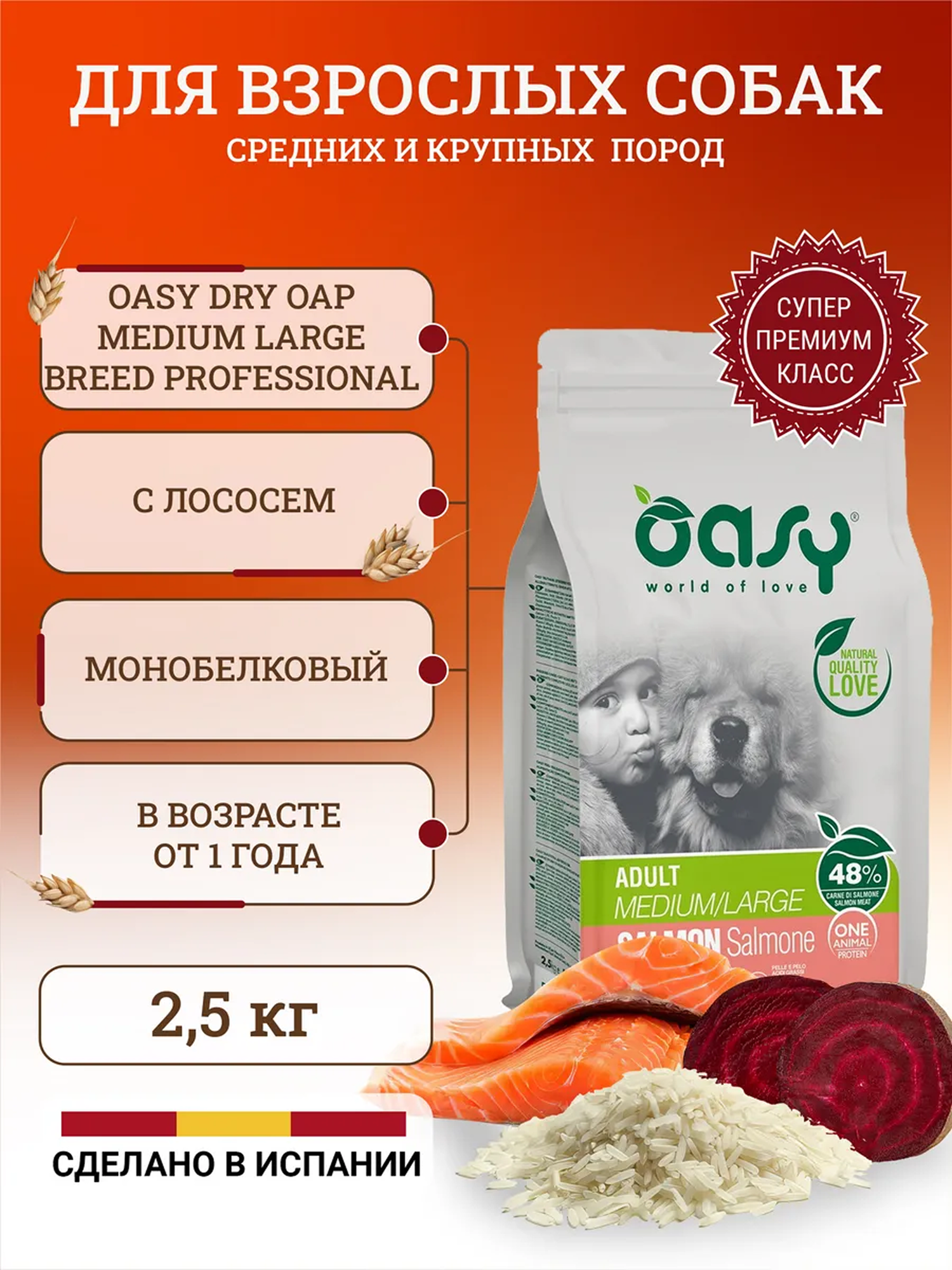 Cухой корм для взрослых собак Oasy Dry Dog OAP Adult All Breed с лососем - 2,5 кг